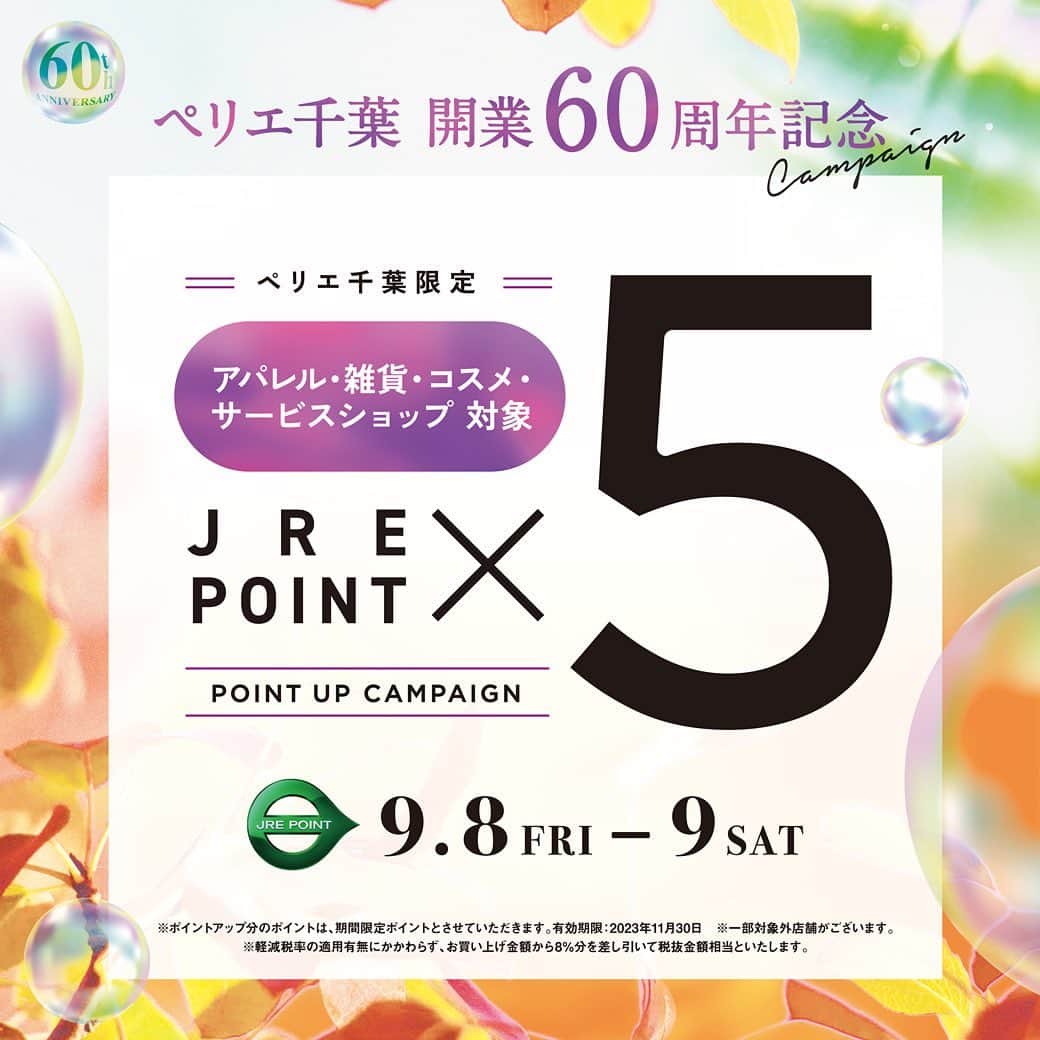 ペリエ千葉さんのインスタグラム写真 - (ペリエ千葉Instagram)「【本館5F/KEYUCA】 こんにちは！ 本館5F KEYUCAです😊 涼しさを感じる日も出てきましたが皆様いかがお ...