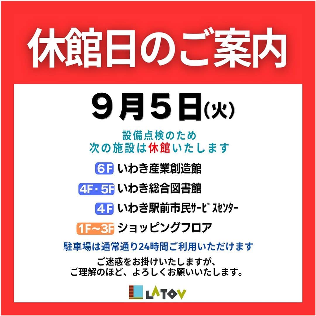 LATOV_ラトブ さんのインスタグラム写真 - (LATOV_ラトブ Instagram)「休館日のご案内【2023年9月5日(火)】 日頃よりラトブをご利用いただき、誠にありがとうござい ...