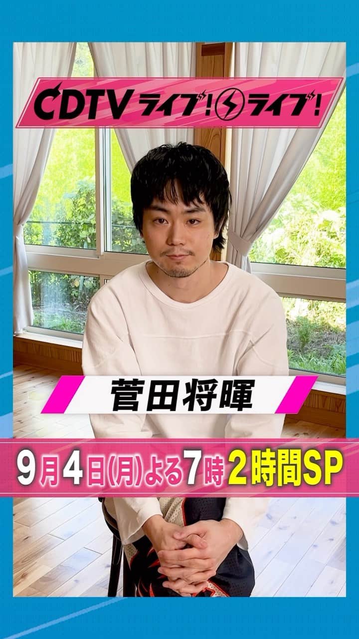 TBS「CDTV」さんのインスタグラム動画 - (TBS「CDTV」Instagram)「#CDTVライブライブ #菅田将暉 さんからコメント ...