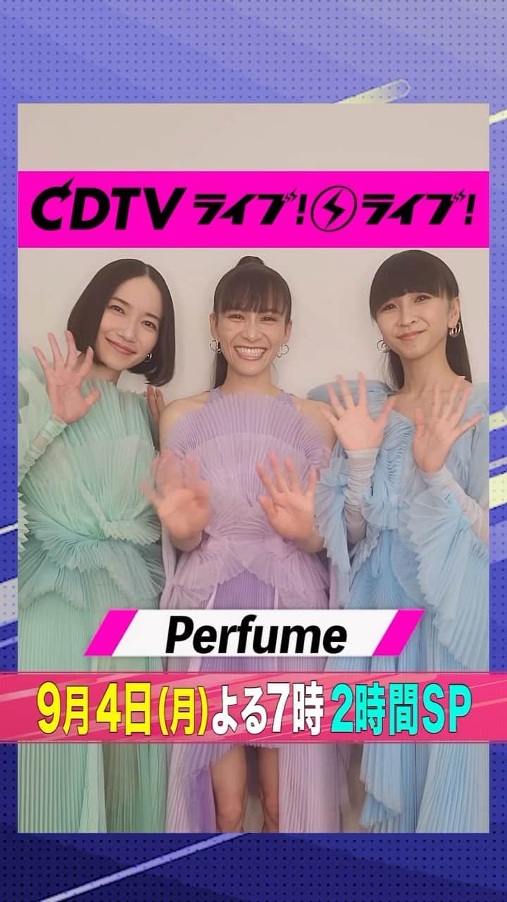 TBS「CDTV」さんのインスタグラム動画 - (TBS「CDTV」Instagram)「#CDTVライブライブ #Perfume のみなさんからコメント到着🥰 #CDTV #TBS」9月2日 ...