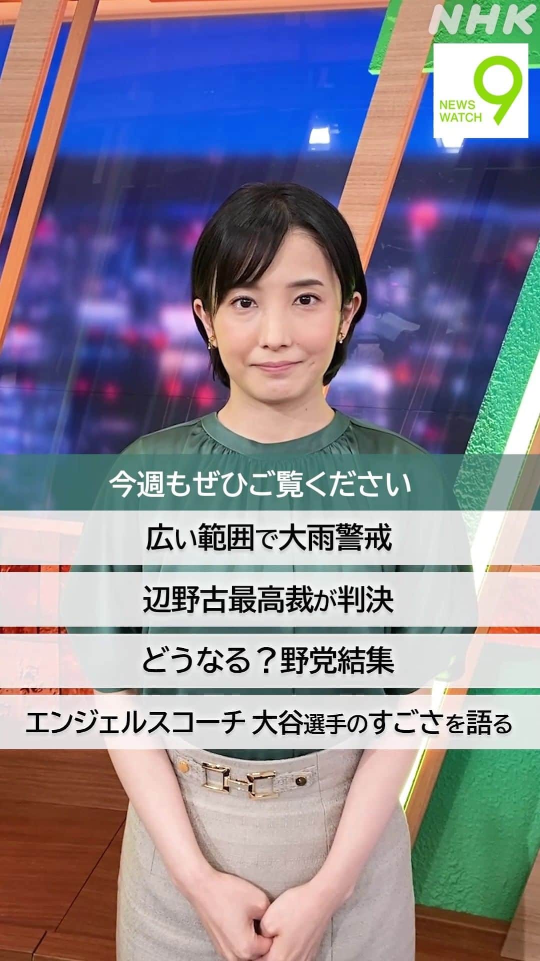 NHK「ニュースウオッチ9」さんのインスタグラム動画 - (NHK「ニュースウオッチ9」Instagram)「9月4日の #ニュースウオッチ9 広い範囲で大雨警戒 辺野古最高裁が判決 どうなる ...