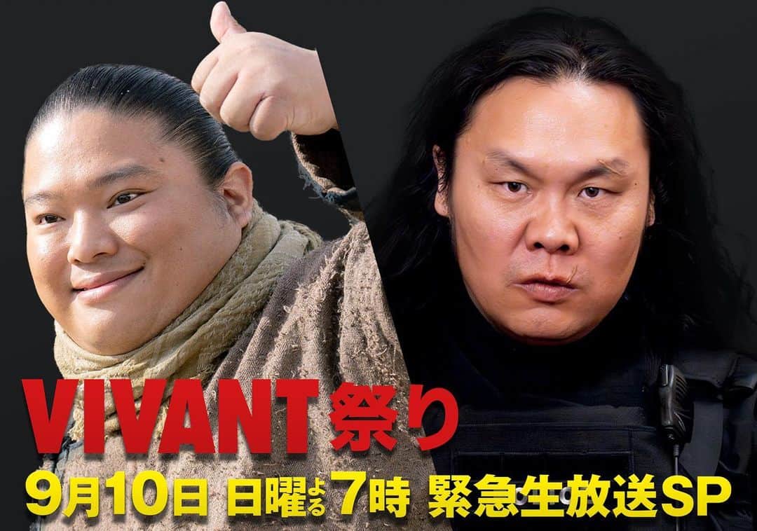 VIVANTさんのインスタグラム写真 - (VIVANTInstagram)「9/10(日)よる7時〜 🔴#VIVANT 緊急生放送150分SP⚫️ 🔥🔥🔥 解 禁 第 1 弾 🔥🔥🔥 ドラム ...