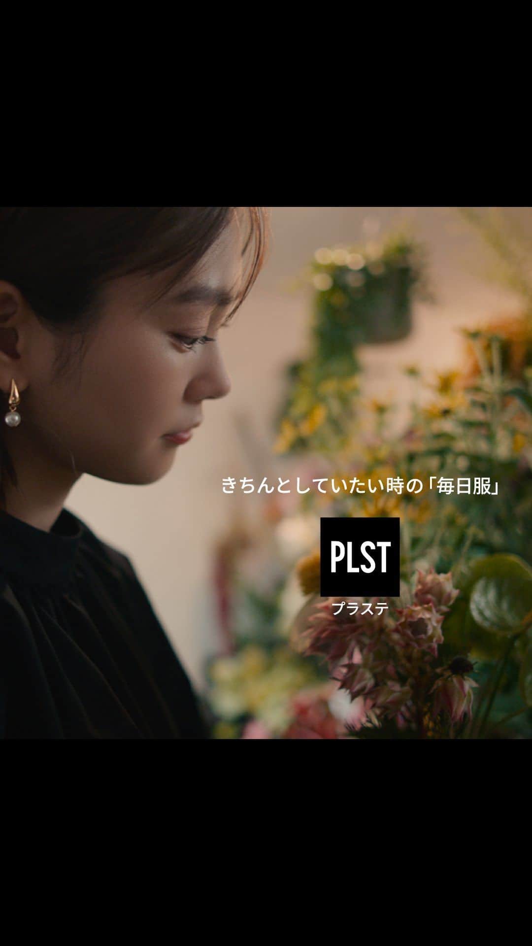 PLST（プラステ）さんのインスタグラム動画 - (PLST（プラステ）Instagram)「【忙しい日々も、きちんと感、つづく。】 さらっと1枚で着てもきちんと見える。 洗濯機で洗えて、シワ ...