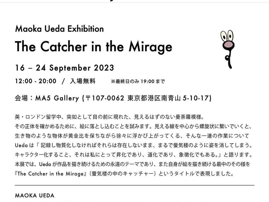 山本浩未さんのインスタグラム写真 - (山本浩未Instagram)「マオカ画伯の東京で初個展開催されます㊗️ 『The Catcher in ...