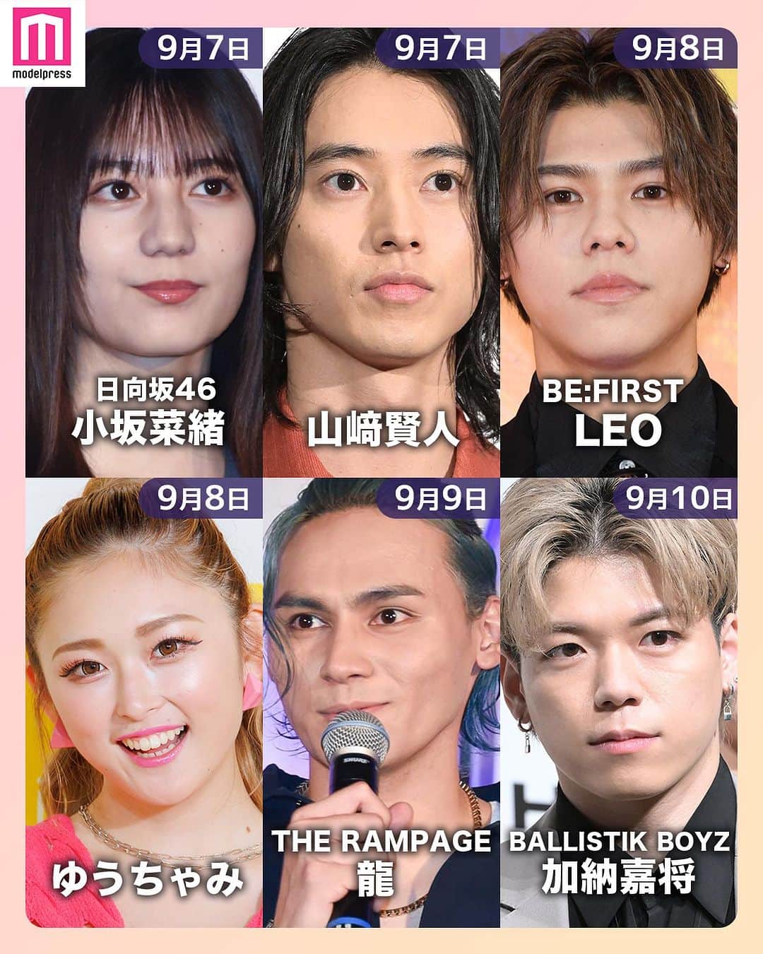 modelpressさんのインスタグラム写真 - (modelpressInstagram)「⁡#モデルプレス 🎑9月生まれの芸能人‼︎ ￣￣￣￣￣￣￣￣￣￣￣￣ 「9月生まれの芸能人」を ...