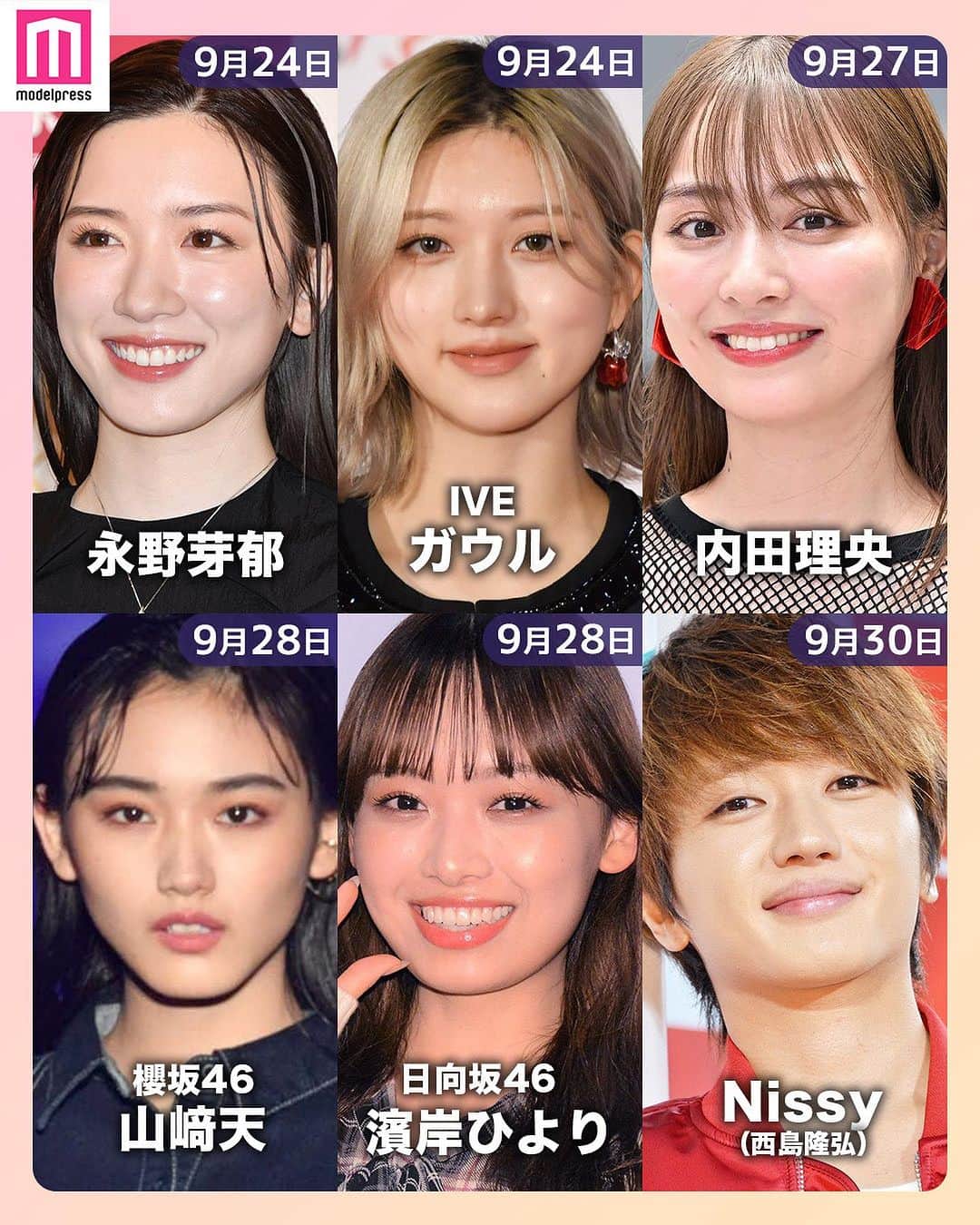 modelpressさんのインスタグラム写真 - (modelpressInstagram)「⁡#モデルプレス 🎑9月生まれの芸能人‼︎ ￣￣￣￣￣￣￣￣￣￣￣￣ 「9月生まれの芸能人」を ...