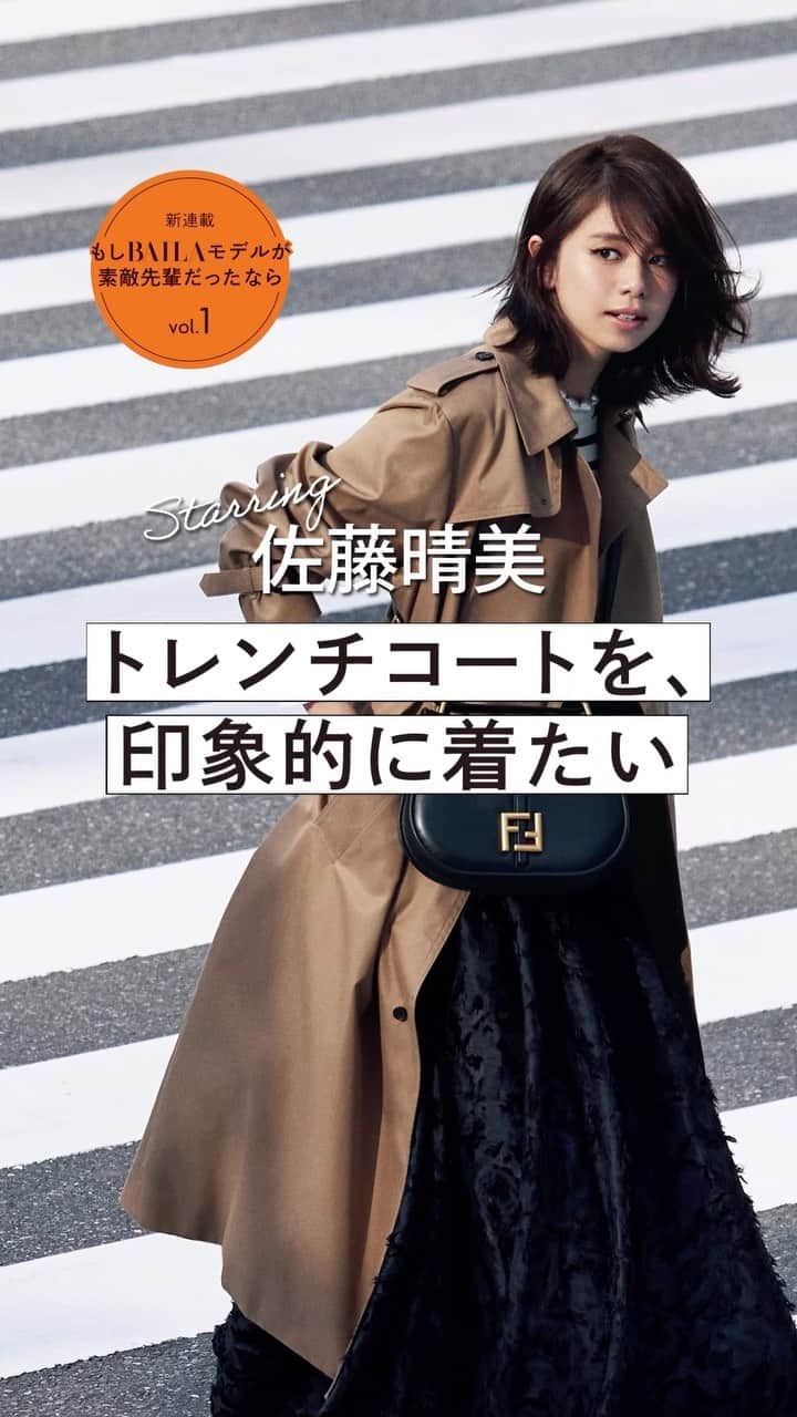 BAILAさんのインスタグラム動画 - (BAILAInstagram)「BAILAモデルズの新連載がスタート！ もし佐藤晴美(@sato ...