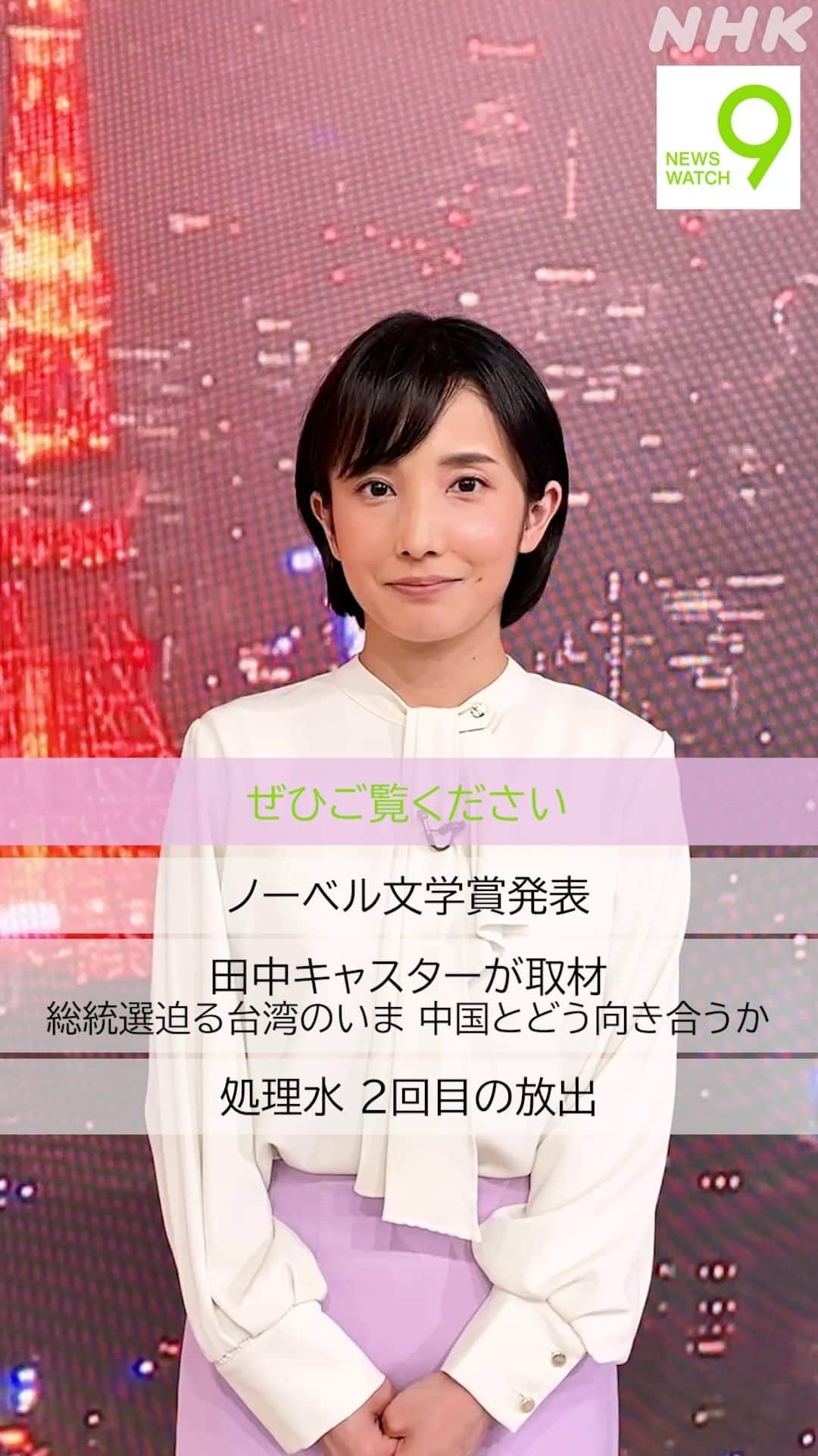 NHK「ニュースウオッチ9」さんのインスタグラム動画 - (NHK「ニュースウオッチ9」Instagram)「10月5日の #ニュースウオッチ9 ノーベル文学賞発表 田中キャスターが取材 総統 ...