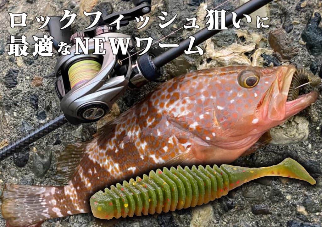LureNews.TVさんのインスタグラム写真 - (LureNews.TVInstagram)「バークレイ・マックスセントからロックフィッシュ狙いに最適なNEWワーム登場！ https ...