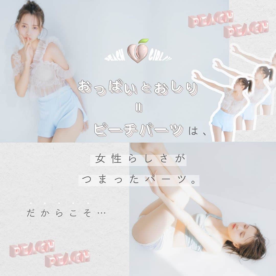 アール編集部さんのインスタグラム写真 - (アール編集部Instagram)「\arwebにて限定公開 #armore ／ 今回のテーマは、おっぱいとおしり🍑 オンナノコにとって大切で特別な ...