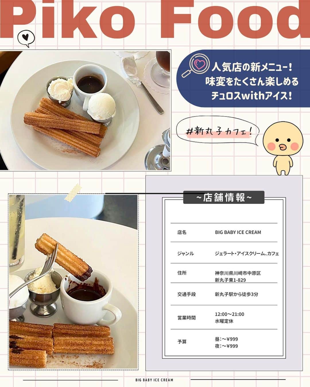 ピコフードさんのインスタグラム写真 - (ピコフードInstagram)「[今チュロスがアツい！トレンドを楽しむ4店舗特集] 密かにブームに ...