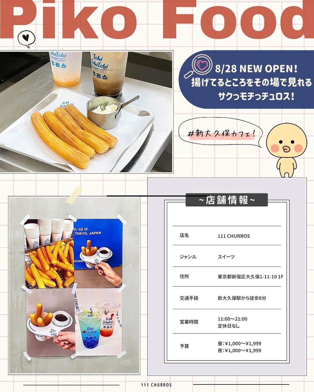 ピコフードさんのインスタグラム写真 - (ピコフードInstagram)「[今チュロスがアツい！トレンドを楽しむ4店舗特集] 密かにブームに ...