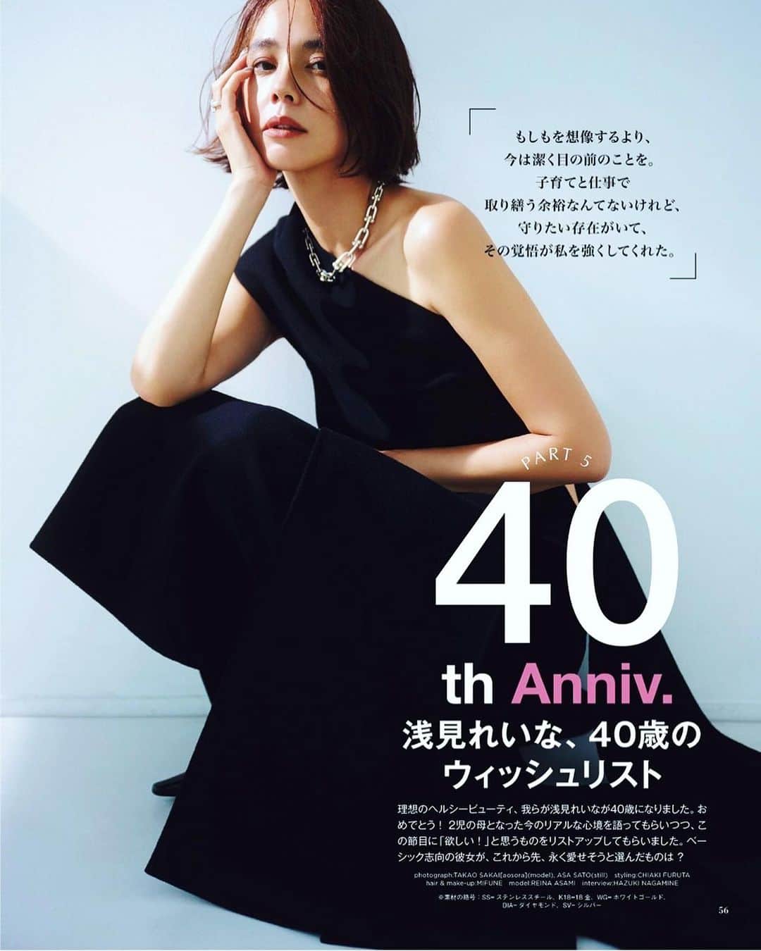 浅見れいなさんのインスタグラム写真 - (浅見れいなInstagram)「発売中の otona MUSE @otonamuse にて40歳のバースデー特集を6ページに渡って組んで頂きました😭 ...