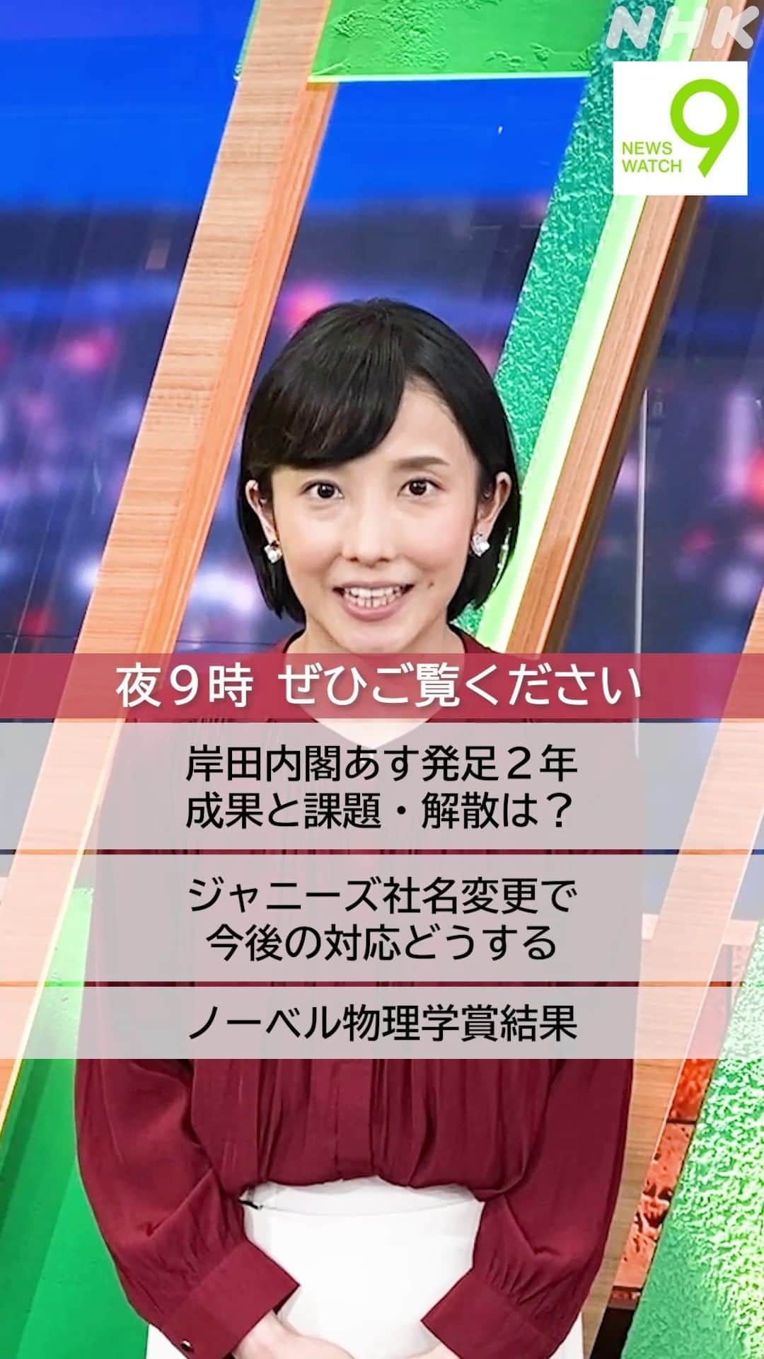 NHK「ニュースウオッチ9」さんのインスタグラム動画 - (NHK「ニュースウオッチ9」Instagram)「10月3日の #ニュースウオッチ9 岸田内閣あす発足2年 成果と課題・解散は ...