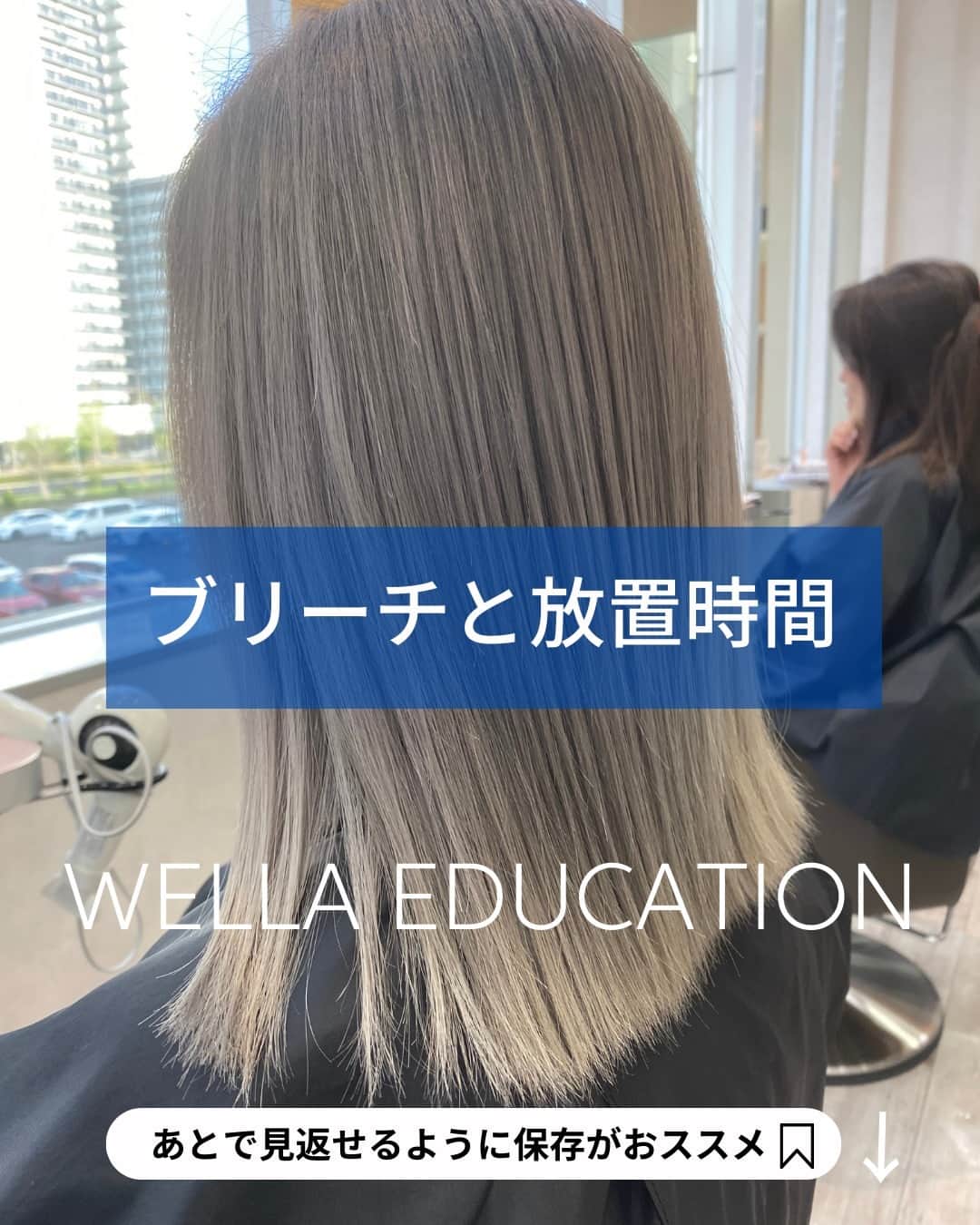 Wella Professionals Japanさんのインスタグラム写真 - (Wella Professionals JapanInstagram)「【ブリーチと放置時間】どのくらい明るく ...