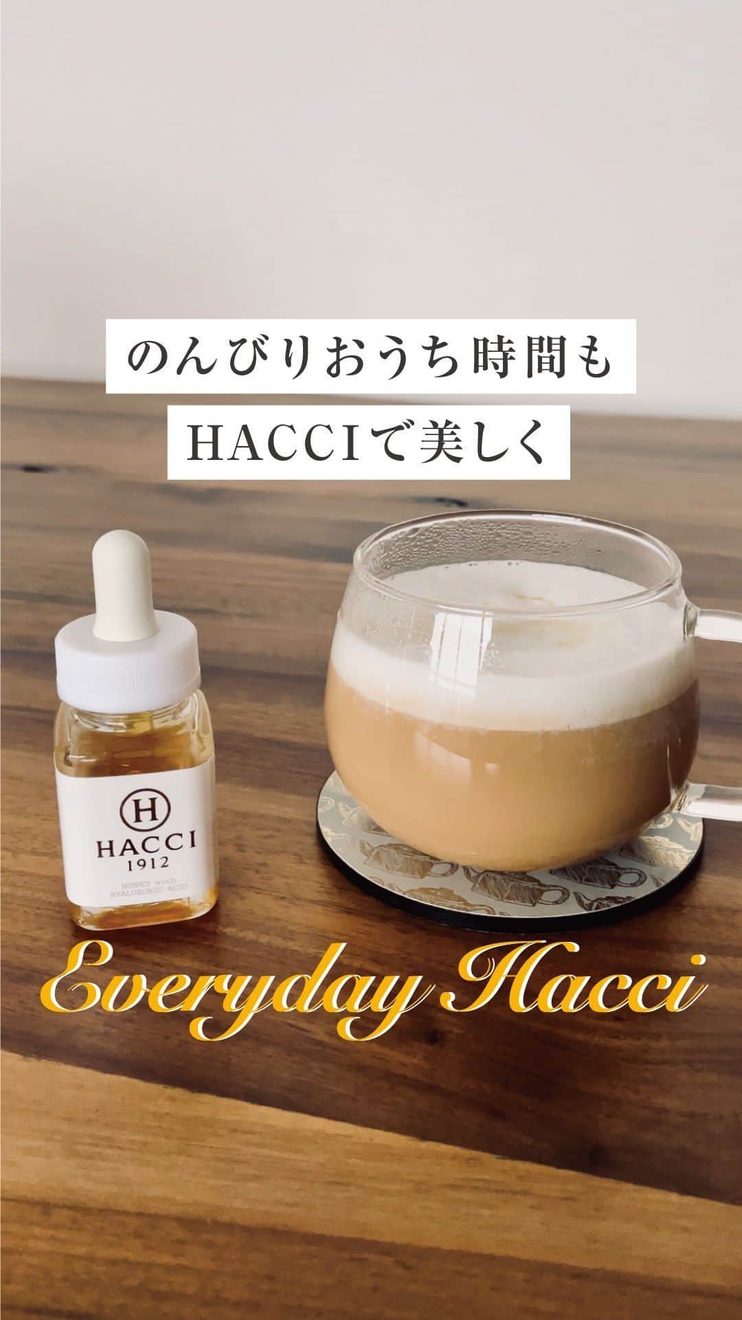 HACCI officialさんのインスタグラム動画 - (HACCI officialInstagram)「𝐄𝐯𝐞𝐫𝐲𝐝𝐚𝐲🍯𝐇𝐀𝐂𝐂𝐈 リラックスタイムもHACCIのHoney♥️コーヒー ...