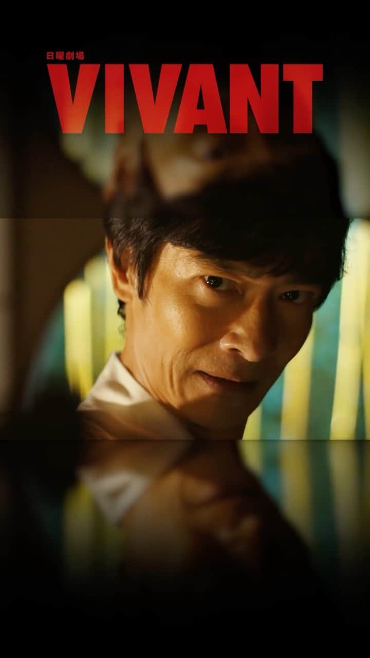 VIVANTさんのインスタグラム動画 - (VIVANTInstagram)「⋱🔴#𝐕𝐈𝐕𝐀𝐍𝐓 最終回予告動画⚫️⋰ 次週、最終回。 40年の時を超えた、愛を探す冒険物語が遂に完結。 是非 ...