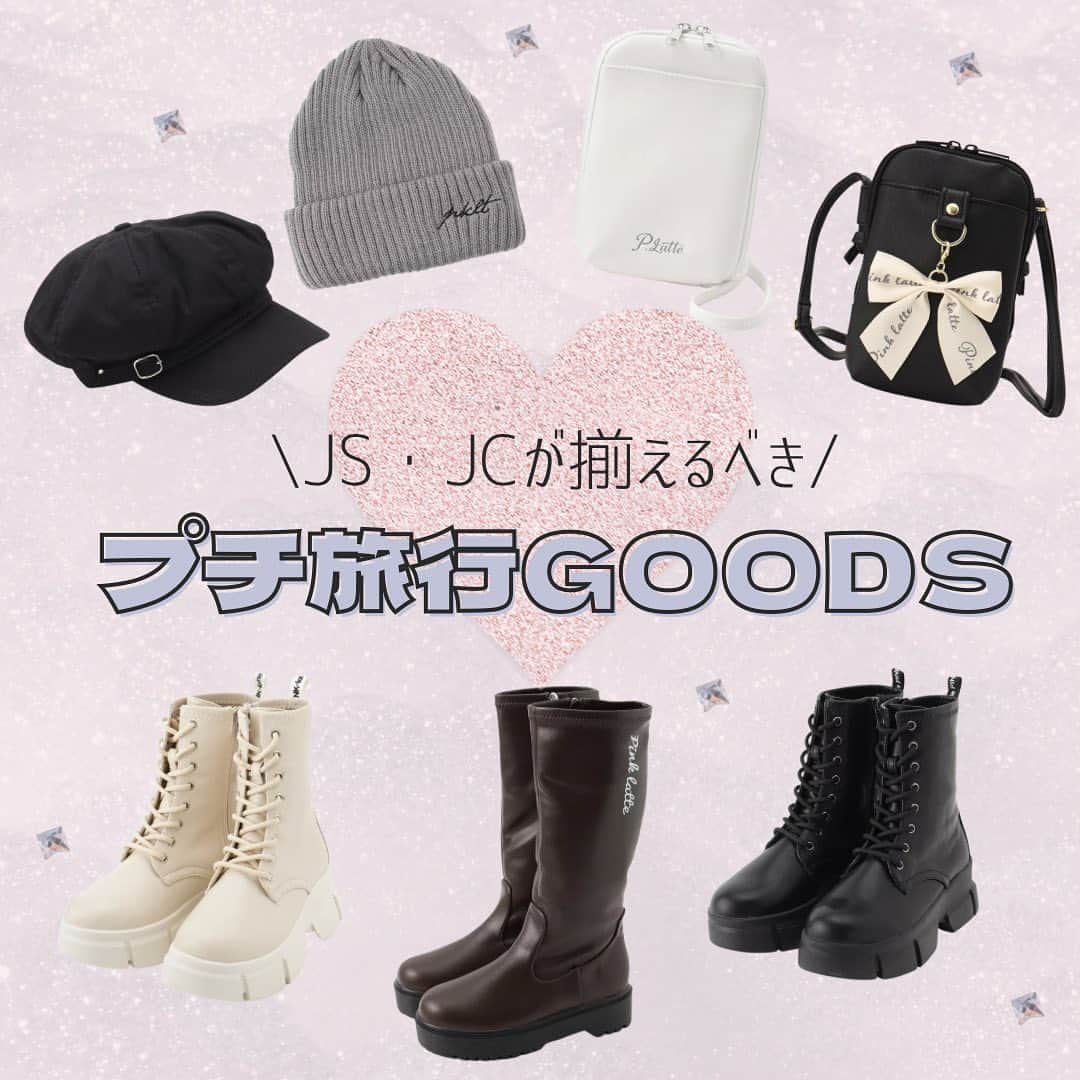 PINK-latteさんのインスタグラム写真 - (PINK-latteInstagram)「JS.JCが揃えるべき！ ♡プチ旅行GOODS