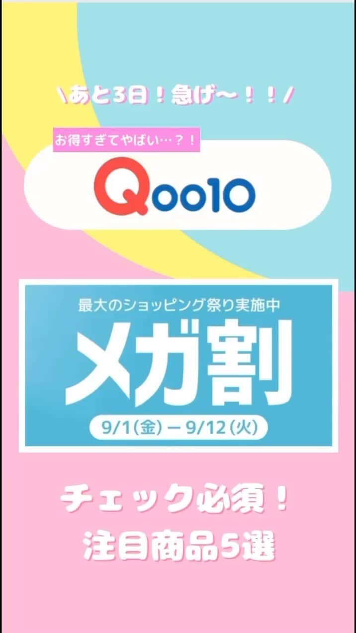 aumoさんのインスタグラム動画 - (aumoInstagram)「\\厳選おすすめ！迷ったら買うべきアイテム🤍// メガ割終了までのこりわずか！コスメオタクの編集部が厳選したいちおし商品を ...