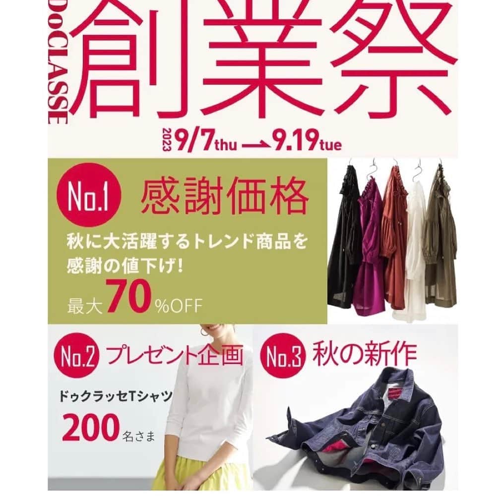 doclasse_styleさんのインスタグラム写真 - (doclasse_styleInstagram)「【INFO】創業祭開催中！ 日頃の感謝を込めて、9/19までの期間中、オンライン ...