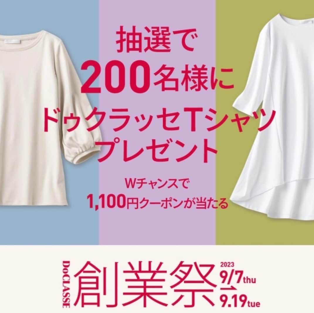 doclasse_styleさんのインスタグラム写真 - (doclasse_styleInstagram)「【INFO】創業祭開催中！ 日頃の感謝を込めて、9/19までの期間中、オンライン ...