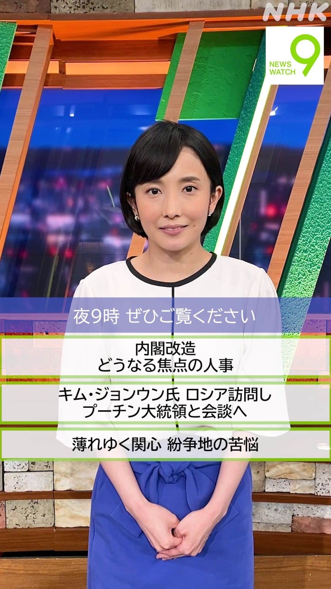 NHK「ニュースウオッチ9」さんのインスタグラム動画 - (NHK「ニュースウオッチ9」Instagram)「9月12日の #ニュースウオッチ9 ️内閣改造 どうなる焦点の人事 ️キム ...