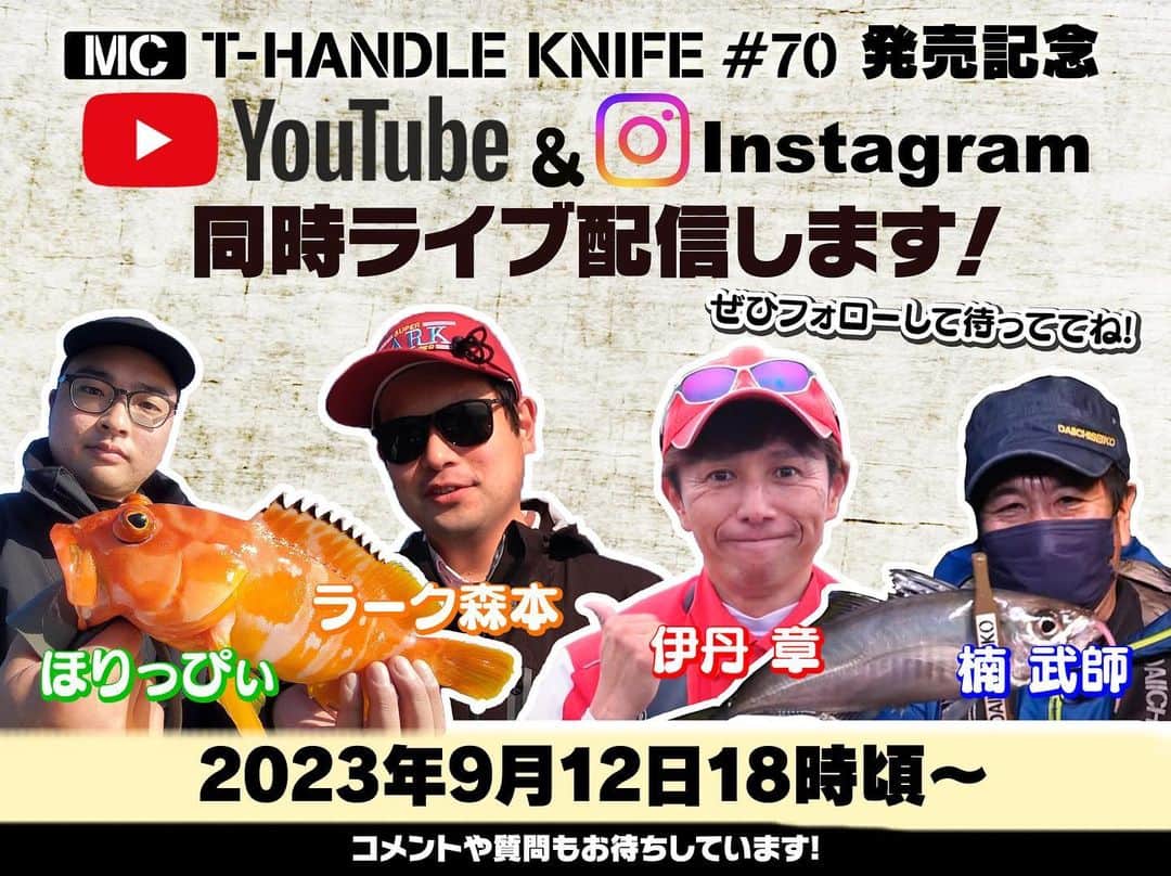 LureNews.TVさんのインスタグラム写真 - (LureNews.TVInstagram)「MC Tハンドルナイフ #70発売記念！ 第一精工がYouTube＆Instagramで釣り場 ...