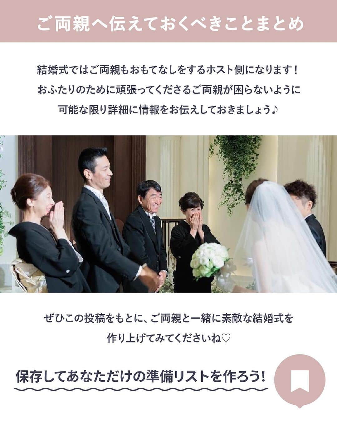 PIARYさんのインスタグラム写真 - (PIARYInstagram)「\永久保存版‼／ 結婚式でご両親へ伝えること32選 ...