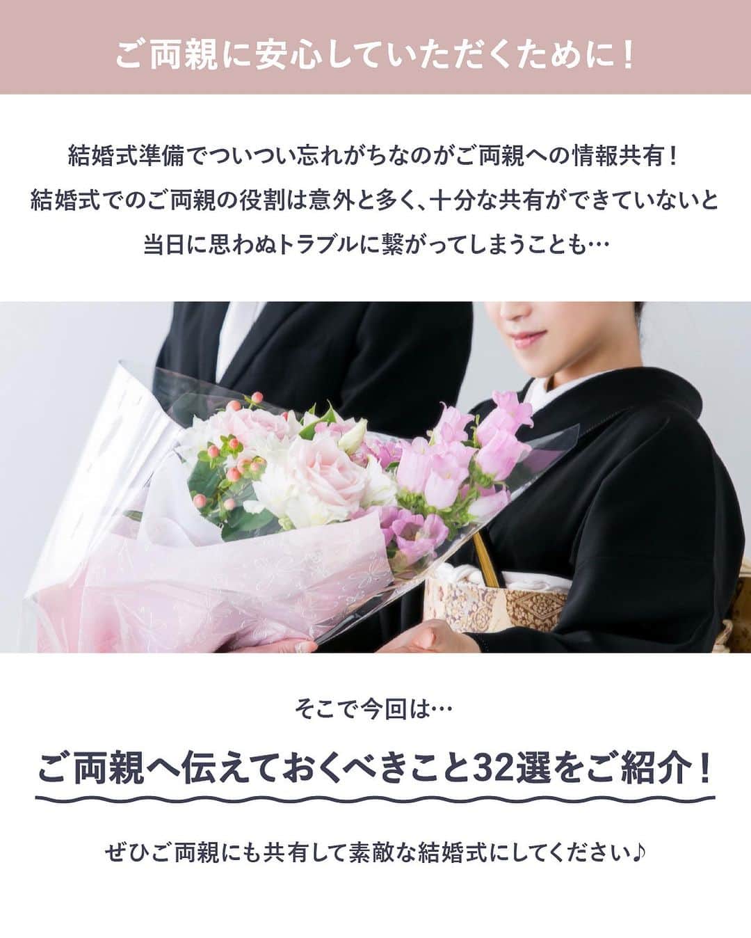 PIARYさんのインスタグラム写真 - (PIARYInstagram)「\永久保存版‼／ 結婚式でご両親へ伝えること32選 ...