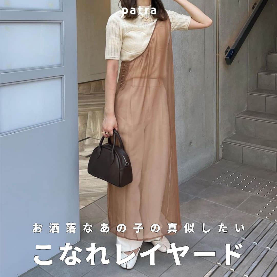 PATRA magazineさんのインスタグラム写真 - (PATRA magazineInstagram)「【お洒落なあの子の真似したい♥ ...