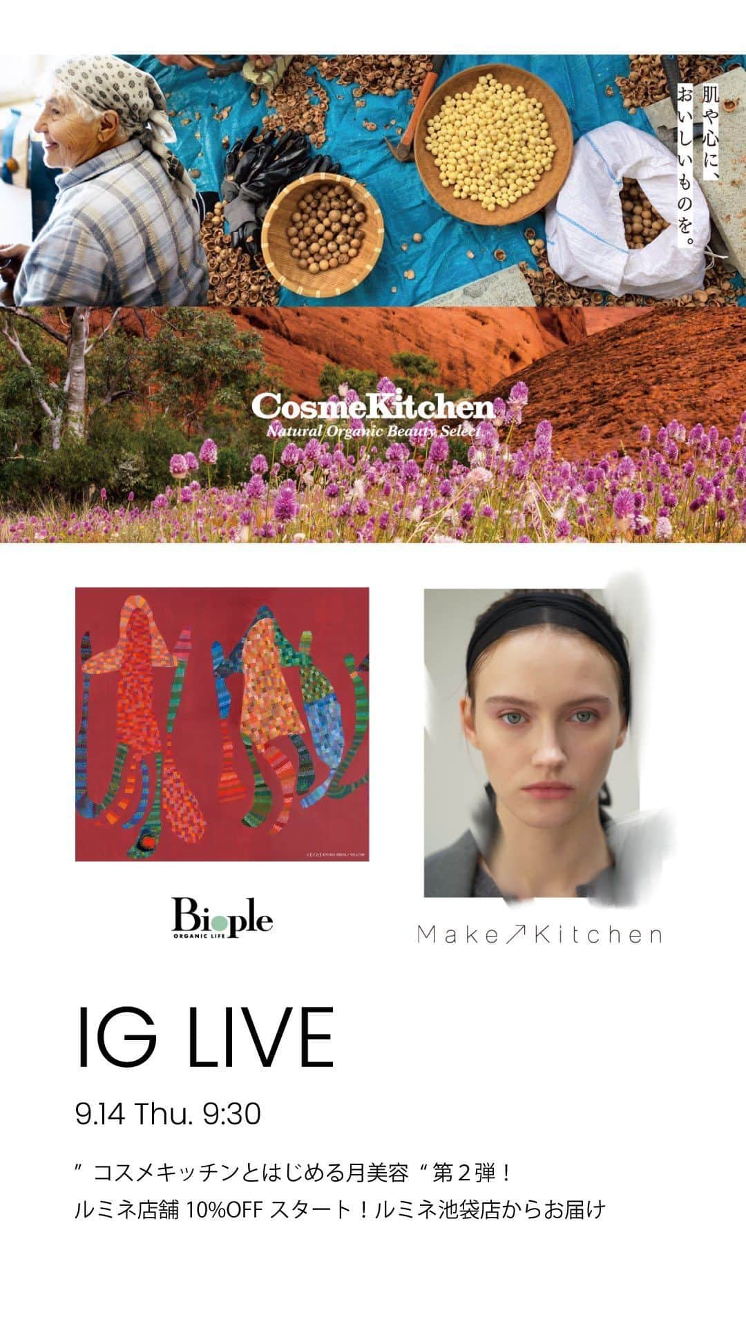 コスメキッチンさんのインスタグラム動画 - (コスメキッチンInstagram)「"コスメキッチンとはじめる月美容"第2弾！ ルミネ店舗10%OFFスタート！ルミネ池袋店からお届け ...