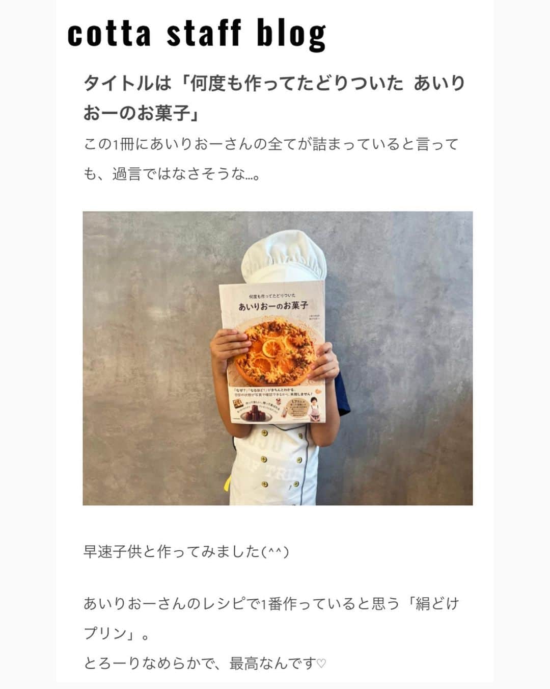 あいりおーさんのインスタグラム写真 - (あいりおーInstagram)「今日はこのかわい子ちゃんのレシピがcottaさん @cotta_corecle で公開されました🎃 というお知らせを📢 ...