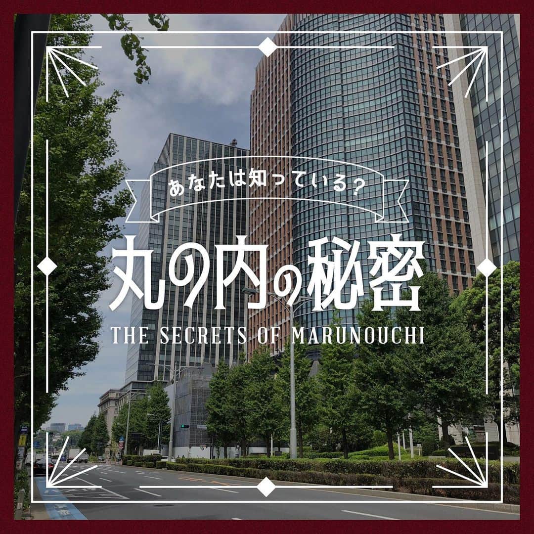 MEET at Marunouchiさんのインスタグラム写真 - (MEET at MarunouchiInstagram)「\あなたは知っている？／丸の内の秘密🕵 一丁倫敦（いっちょう ...