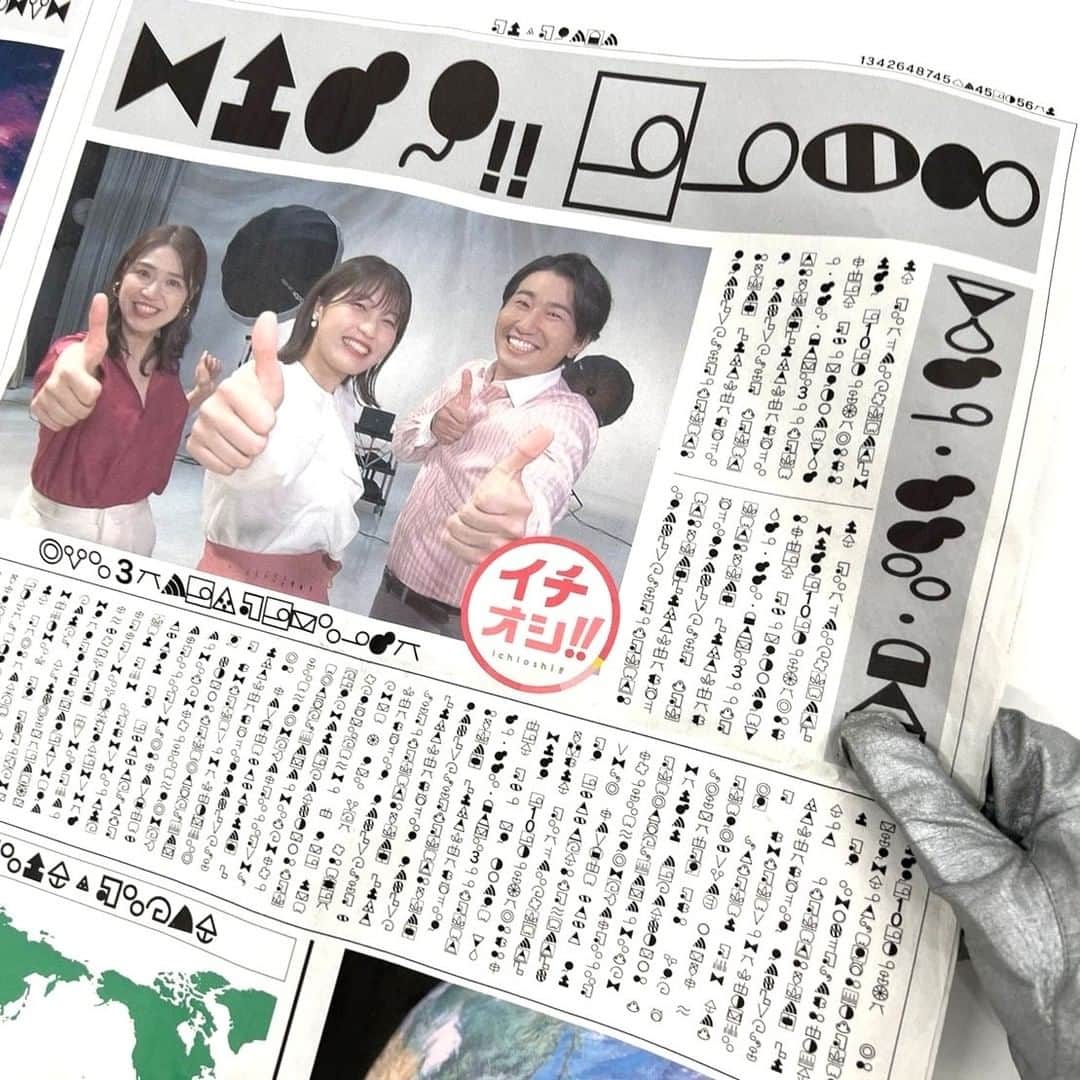 HTB「公式イチオシ！」さんのインスタグラム写真 - (HTB「公式イチオシ！」Instagram)「？？？」9月15日 17時27分 - htb_ichioshi