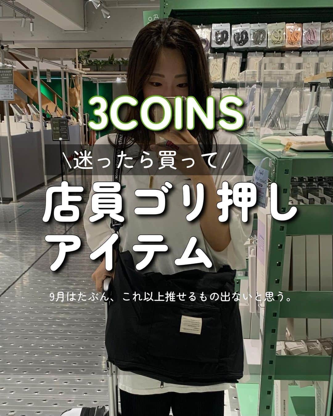 Maiko 【3COINS公式】さんのインスタグラム写真 - (Maiko 【3COINS公式】Instagram)「まだ間に合います🥺 今回はJTBの時にはなかった、ブラックが登場〜！！！嬉 ...