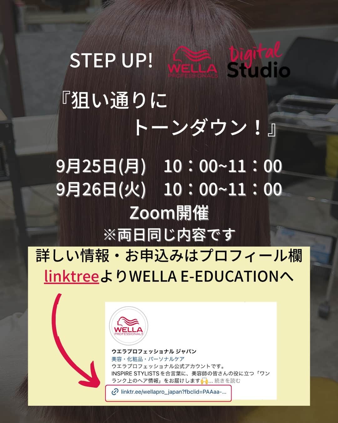 Wella Professionals Japanさんのインスタグラム写真 - (Wella Professionals JapanInstagram)「【イルミナカラーでトーンダウン ...