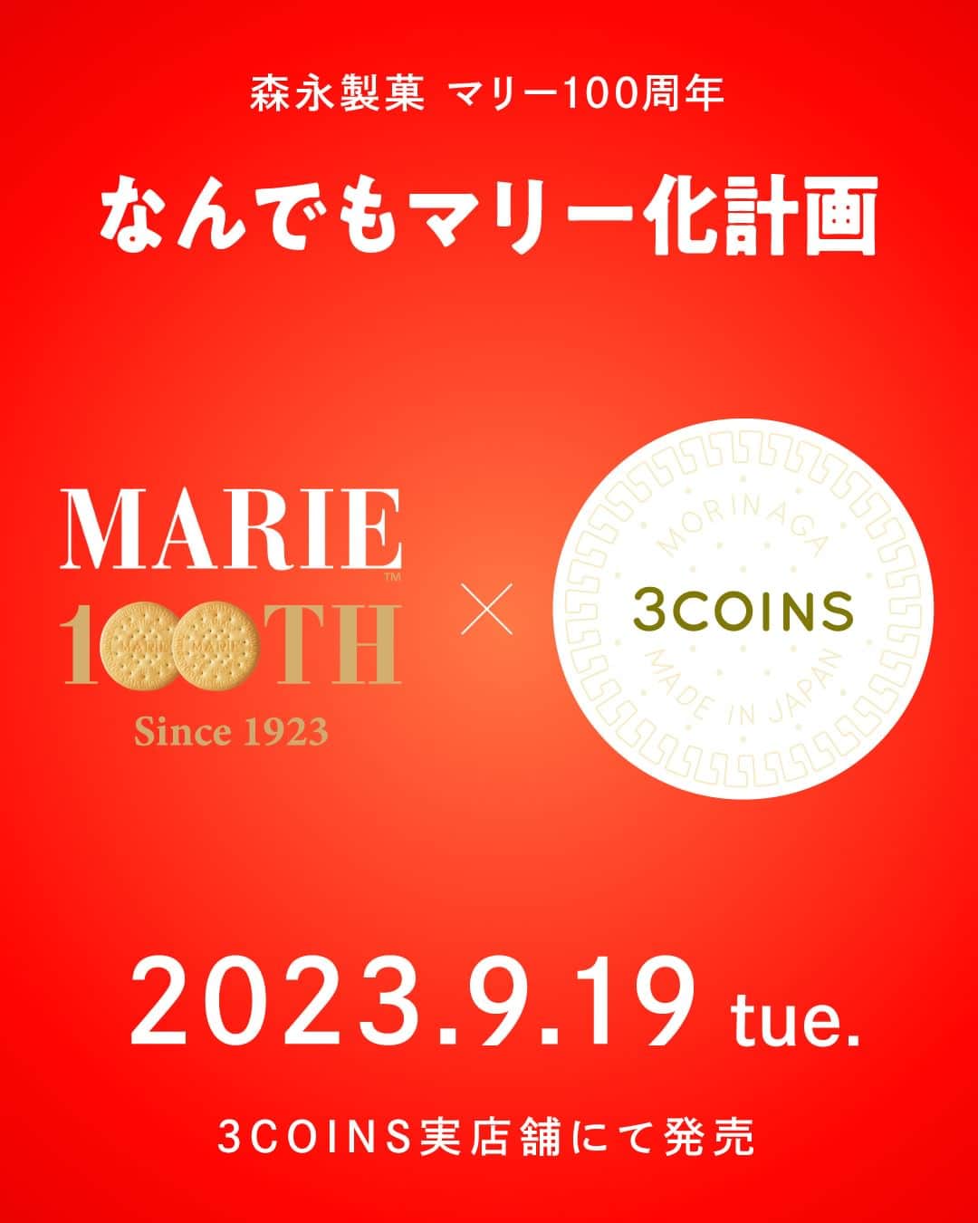 3COINSさんのインスタグラム写真 - (3COINSInstagram)「【INFORMATION】 ／ マリー100周年を記念してコラボレーション！ 「なんでもマリー化計画」プロジェクト