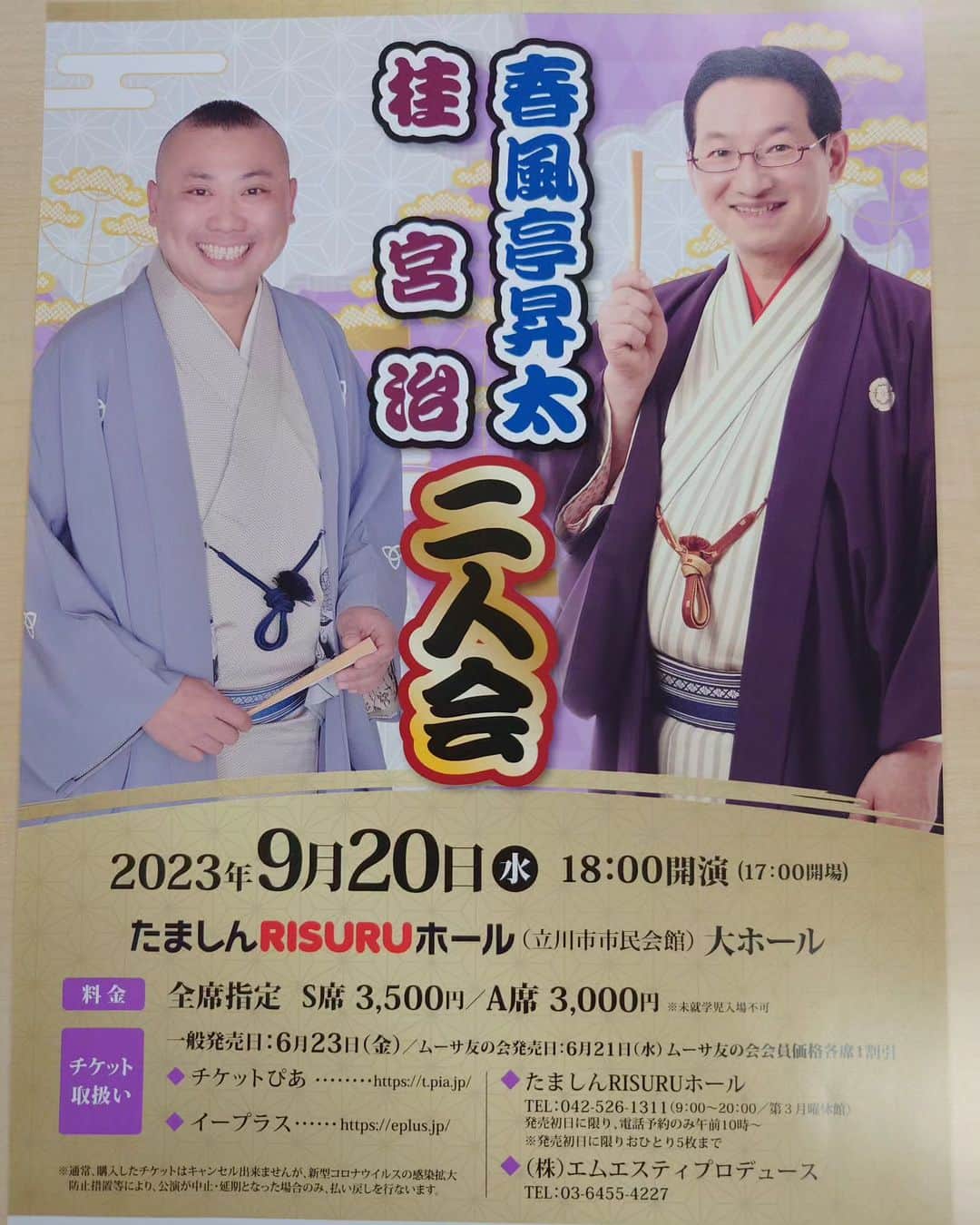桂宮治さんのインスタグラム写真 桂宮治instagram 「立川…雷⚡ でも、始まるよ〜♪♪♪ 本日 09月20日（水）18 00