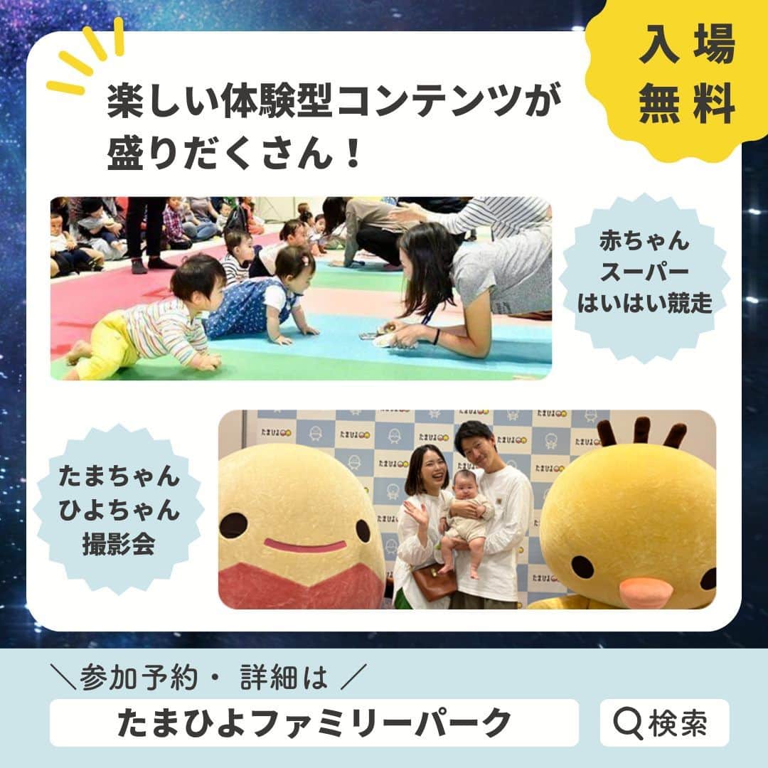 【公式】たまひよ編集部さんのインスタグラム写真 - (【公式】たまひよ編集部Instagram)「\【入場無料】10/15「たまひよ ...