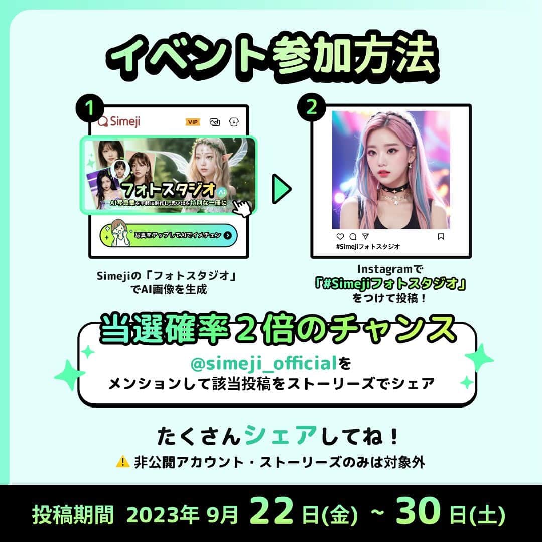 Simejiさんのインスタグラム写真 - (SimejiInstagram)「 ︎︎ ˗ˏˋ𖤐 フォトスタジオ ⠀ ⠀ ⠀Instagram投稿キャンペーン 𖤐ˎˊ˗ Simejiの新機能 ...