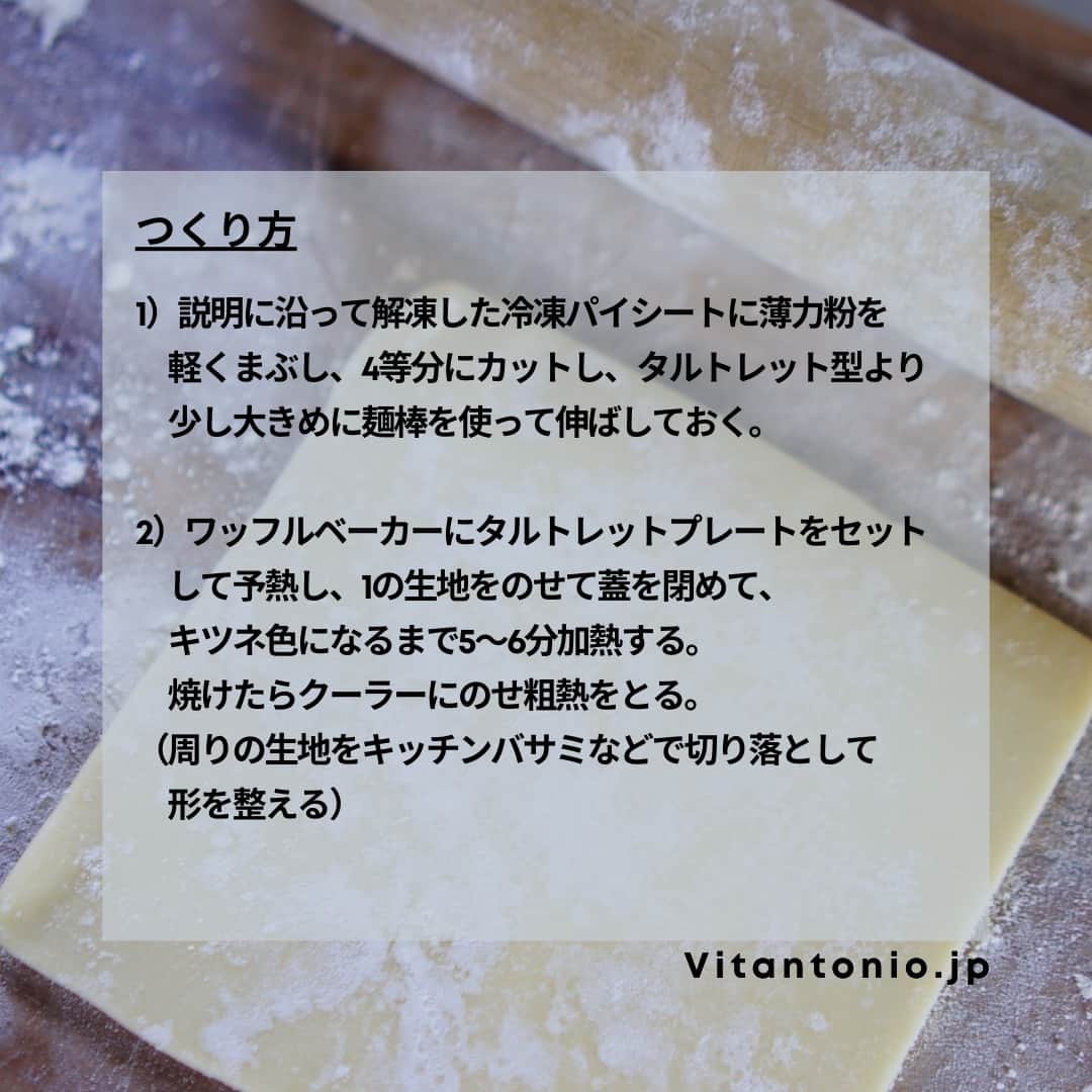 Vitantonioさんのインスタグラム写真 - (VitantonioInstagram)「【recipe】たっぷりきのことベーコンのキッシュ（ワッフル＆ホットサンドベーカー＋タルトレット ...