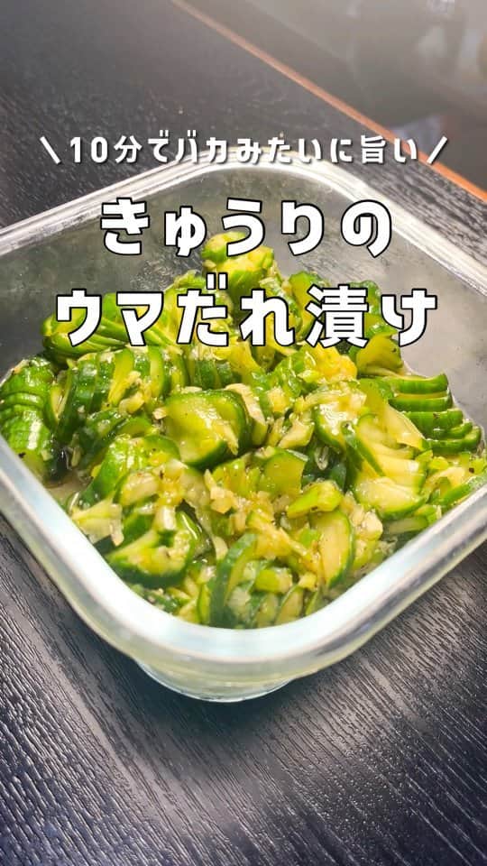 リュウジさんのインスタグラム動画 - (リュウジInstagram)「【きゅうりのウマだれ漬け】 きゅうり…3本 280g ダシダ…小さじ2 醤油…小さじ2 長ねぎ…30g 黒コショウ…適量 ...
