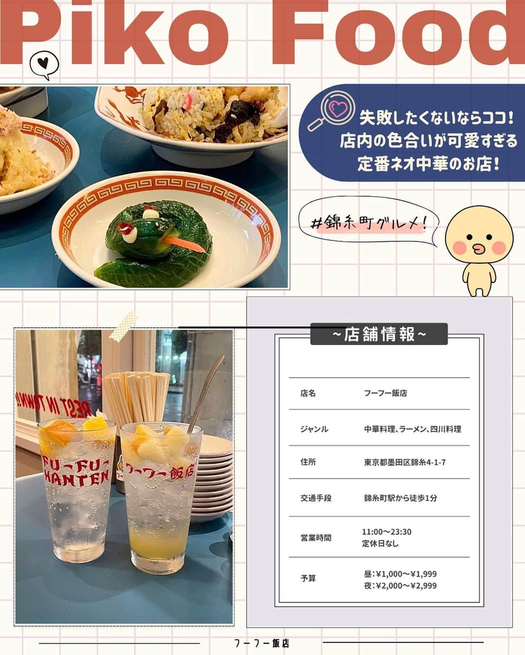 ピコフードさんのインスタグラム写真 - (ピコフードInstagram)「[女子会にもオススメ！お洒落中華居酒屋特集] 話題のネオ中華がお洒落 ...