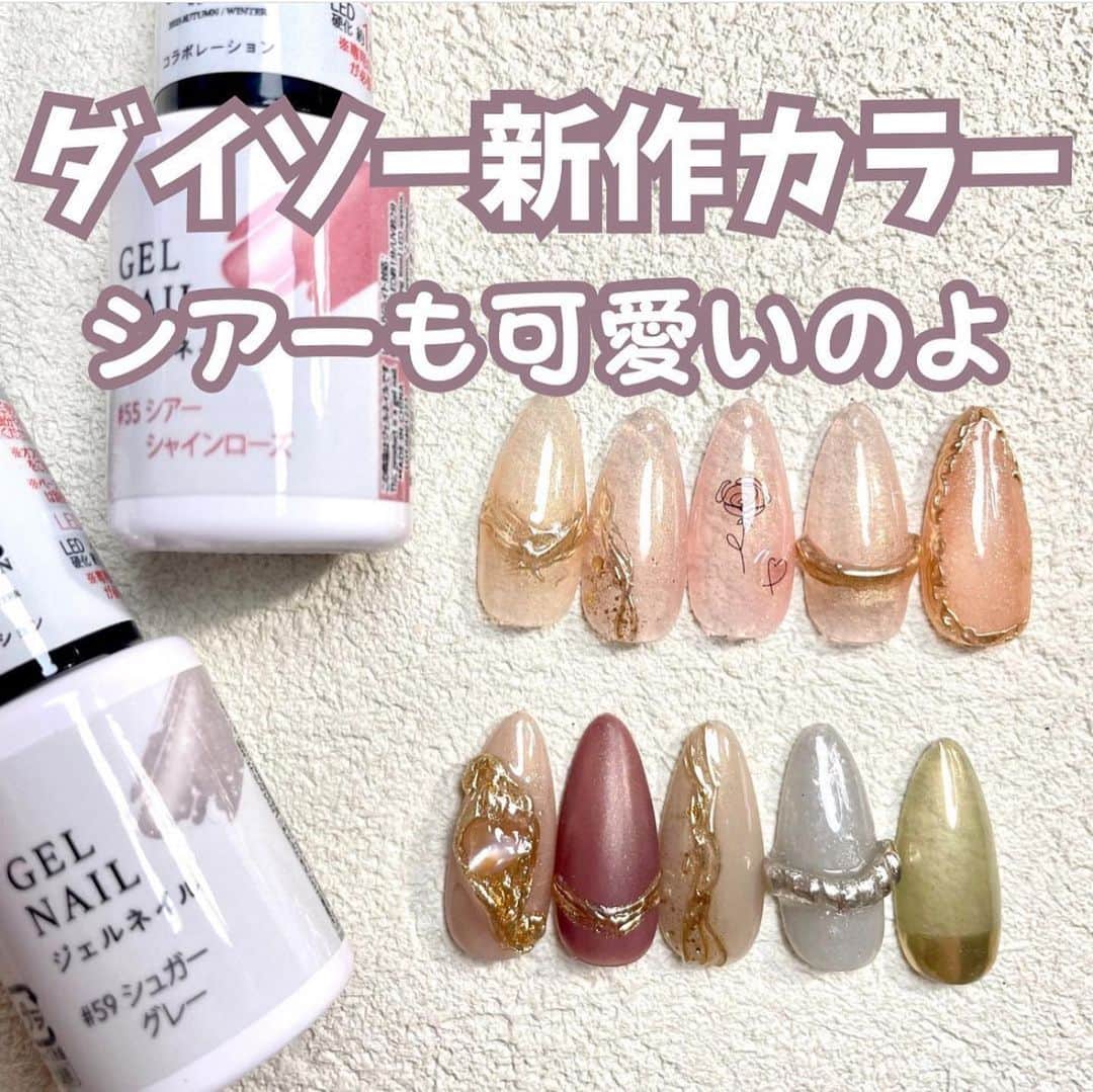 4yuuu!さんのインスタグラム写真 - (4yuuu!Instagram)「大人女子の指先💅にぴったりなカラーが勢揃い🩷 ダイソーのジェルネイル💎 今回は、 @minoa_puchi ...