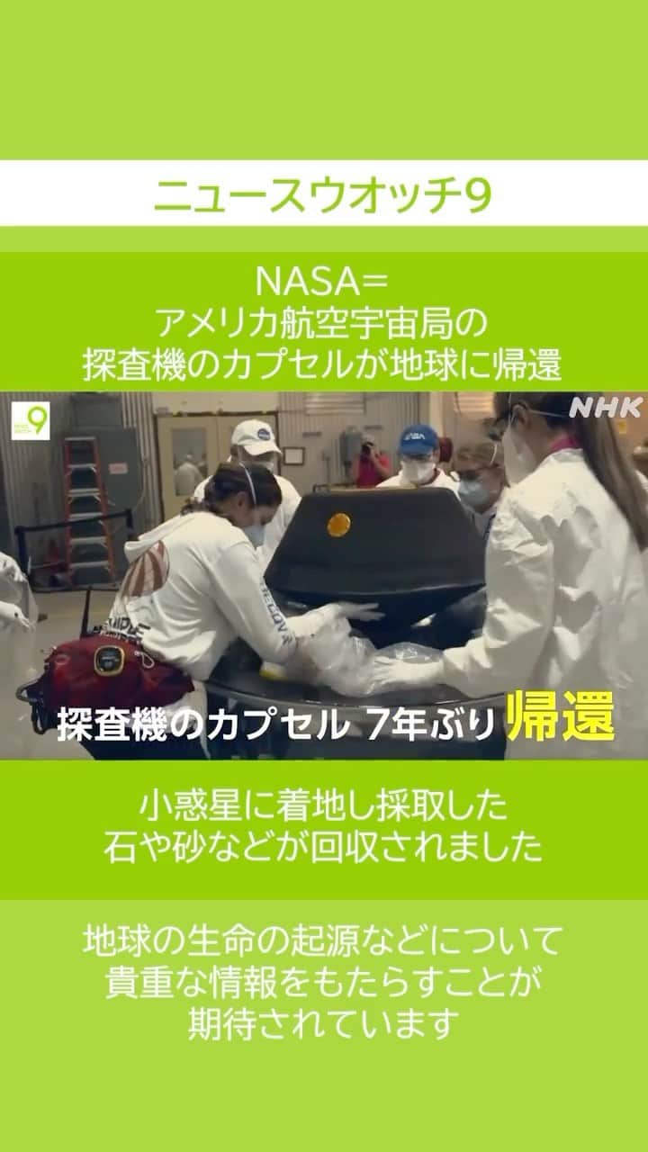 NHK「ニュースウオッチ9」さんのインスタグラム動画 - (NHK「ニュースウオッチ9」Instagram)「#NASA = アメリカ航空宇宙局の 探査機のカプセルが地球に帰還 小惑星に着地し ...