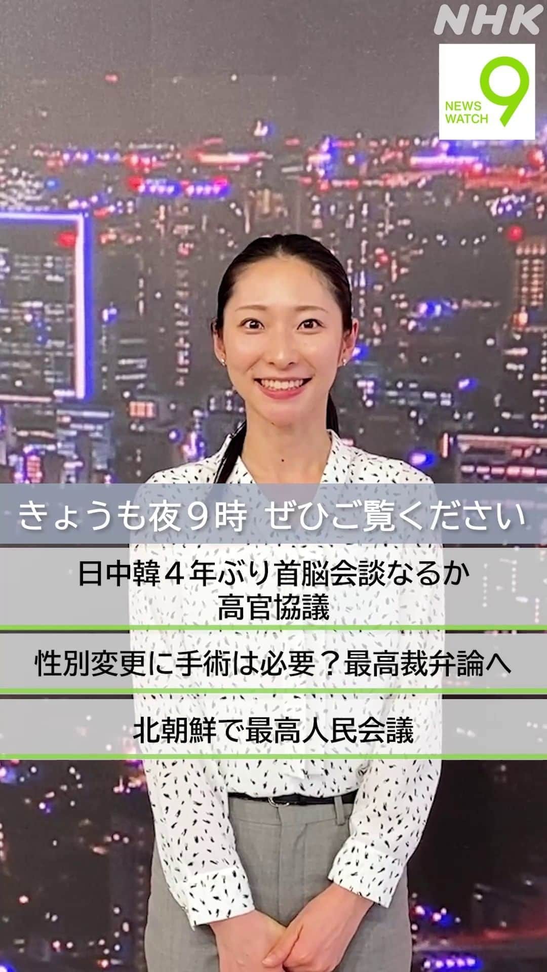NHK「ニュースウオッチ9」さんのインスタグラム動画 - (NHK「ニュースウオッチ9」Instagram)「9月26日の #ニュースウオッチ9 日中韓4年ぶり首脳会談なるか 高官協議 性別 ...