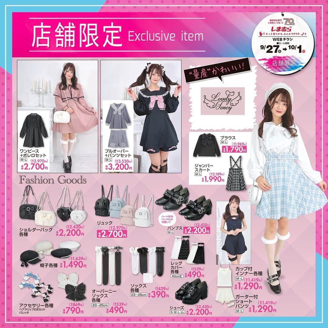 しまむらさんのインスタグラム写真 - (しまむらInstagram)「\店舗限定 新発売アイテムのご紹介／ 1️⃣"量産"の服がかわいい🎀 ...