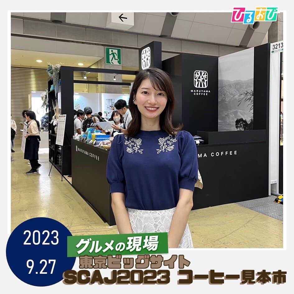 TBS「ひるおび！」さんのインスタグラム写真 - (TBS「ひるおび！」Instagram)「#グルメの現場 では #吉村恵里子 アナが 東京ビッグサイトの #SCAJ2023コーヒー見本市 ...