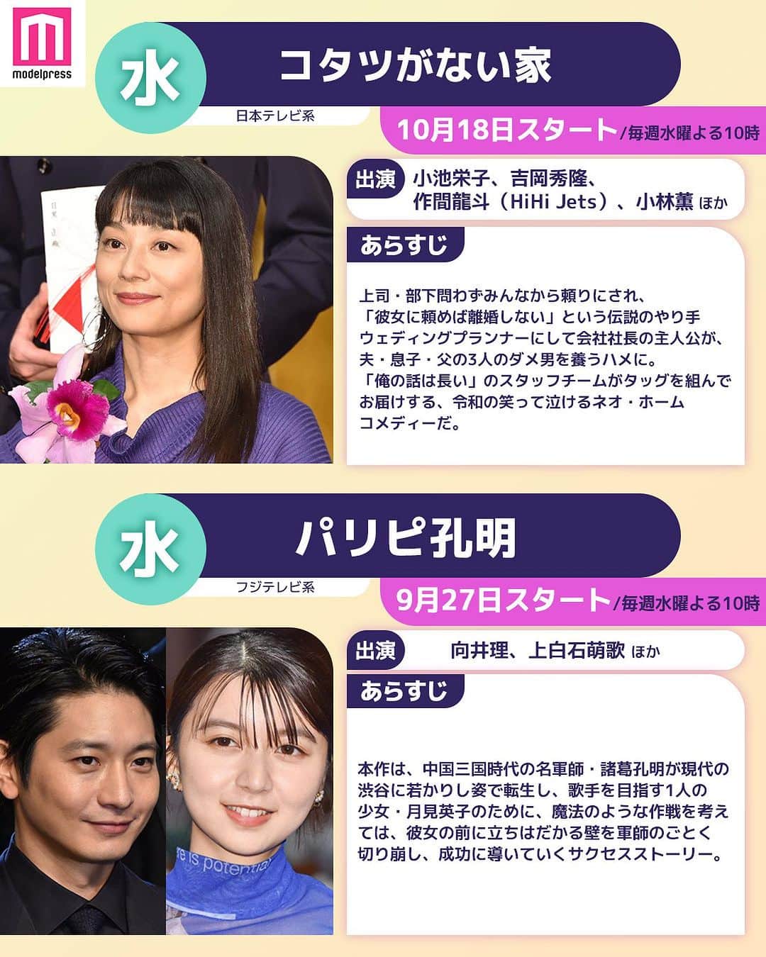 modelpressさんのインスタグラム写真 - (modelpressInstagram)「⁡ #モデルプレス 🍂2023秋ドラマ カレンダー公開 ￣￣￣￣￣￣￣￣￣￣￣￣￣￣￣￣￣ ⁡ ...