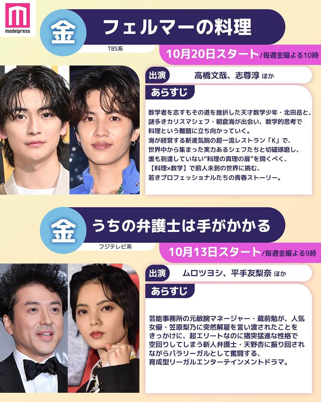 modelpressさんのインスタグラム写真 - (modelpressInstagram)「⁡ #モデルプレス 🍂2023秋ドラマ カレンダー公開 ￣￣￣￣￣￣￣￣￣￣￣￣￣￣￣￣￣ ⁡ ...